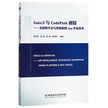 Ionic3与CodePush初探--支持跨平台与热更新的App开发技术