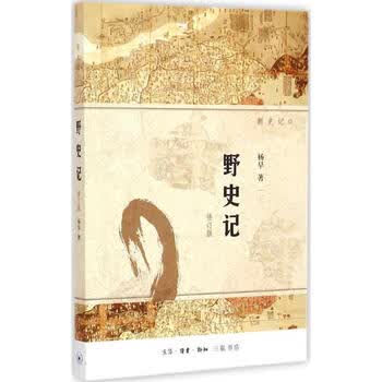 野史记 (修订版)