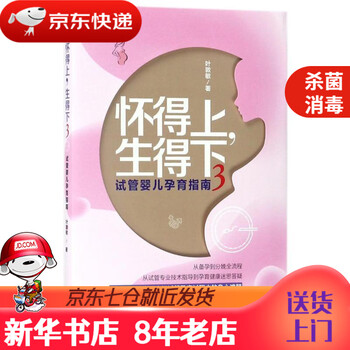 怀得上，生得下3 叶敦敏 著 江西科学技术出版社有限责任公司