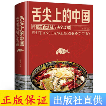 包邮 舌尖上的中国：传统美食炮制方法全攻略全彩珍藏版 特色菜谱食谱书籍