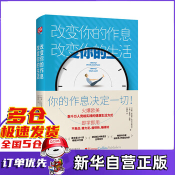 改变你的作息改变你的生活