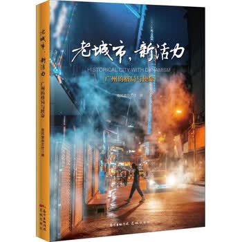 老城市，新活力：广州的格局与使命