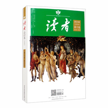 读者合订本（彩色版）第①卷