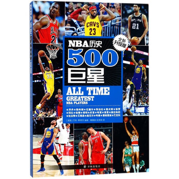 618活动】NBA历史500巨星(全新升级版)