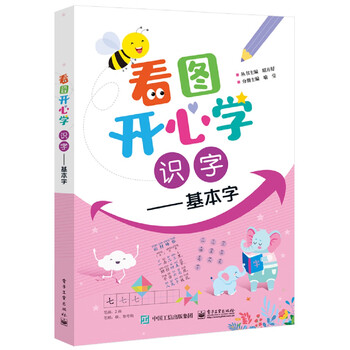 看图开心学  识字――基本字