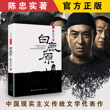白鹿原：茅盾文学奖扛鼎之作，再现渭河平原50年变迁的雄奇史诗，激荡百年国史；再铸白鹿精魂。同名电视剧