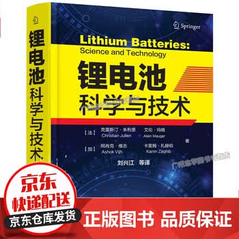 锂电池科学与技术（精装、国外引进、高水平著作） 正版 红色