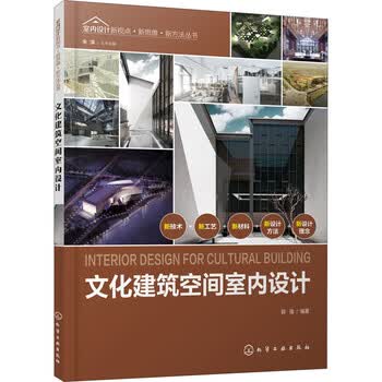 文化建筑空间室内设计