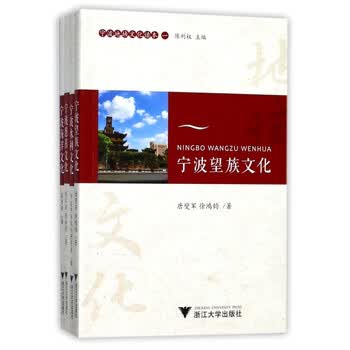 宁波地域文化读本(共4册)