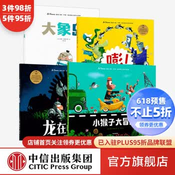 包邮 里奥 提莫斯儿童绘本（系列4册） 平装版 里奥提莫斯 著 【3-6岁】 中信出版社图书