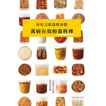 台版 万病有效的姜料理好吃又能温暖身体用姜制作成料理食谱甜品汤温暖身体提升免疫力健