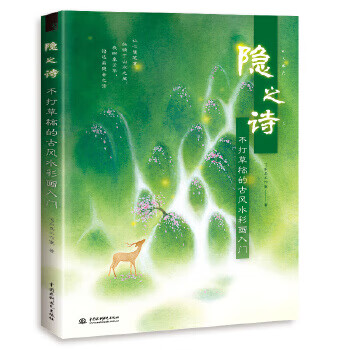 隐之诗 不打稿的古风水彩画入门