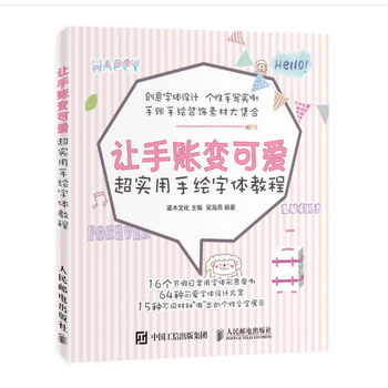 让手账变可爱超实用手绘字体教程
