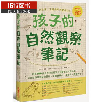 现货台版 克莱儿?沃克?莱斯利孩子的自然观察笔记采实文化
