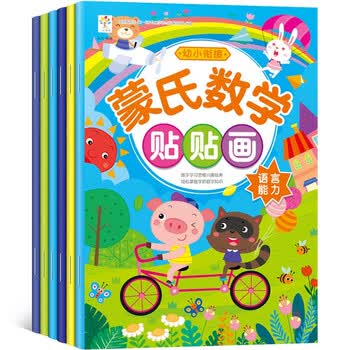 蒙氏数学贴贴画全6册 趣味数学贴纸书 儿童贴纸书 手工书 贴纸儿童 贴贴画 贴画书