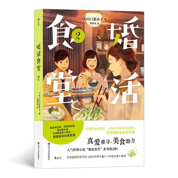 婚活食堂2