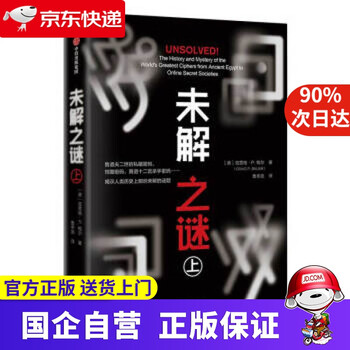 【新华书店官方网店】未解之谜 克雷格·P.鲍尔 著 中信出版集团,中信出版社 9787508695075