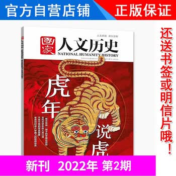 正版国家人文历史杂志2022年4月3月2月1月上下第1/2/3/4/5/6/7/8/9/10期冬奥会冰雪运动进化史刊社文史参考历史趣味时政新闻人文历史杂志全年订阅2022 2022年第2期