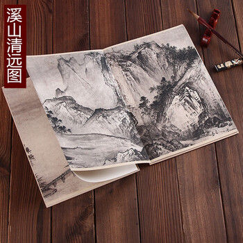 溪山清远图 历代名家绘画 16开折页长卷 临摹 南宋夏圭风景画中国画画集画册