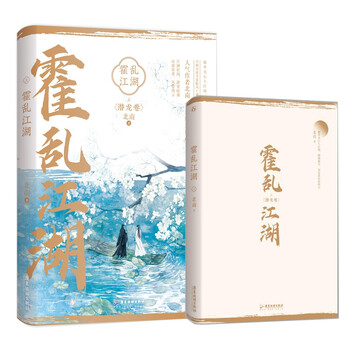 【现货】霍乱江湖（上）