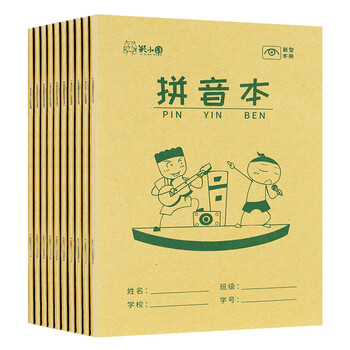 米小圈文具牛皮纸书写本作文田字格算术练习抄书拼音生字英语错题作业本小学生书写本10本套装拼音本2
