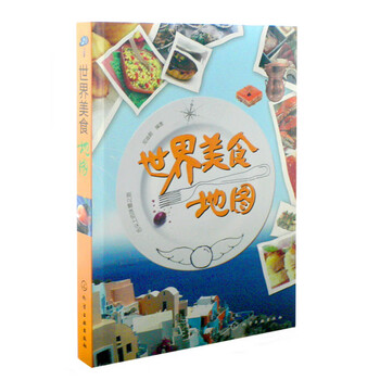 世界美食地图 郑迪蔚