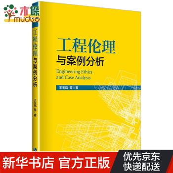 工程伦理与案例分析