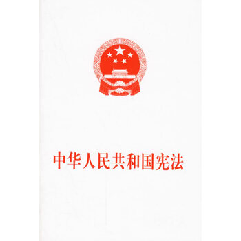 中华人民共和国 本社 人民出版社