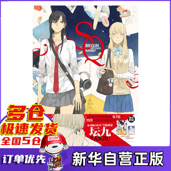 SQ从你的名字开始