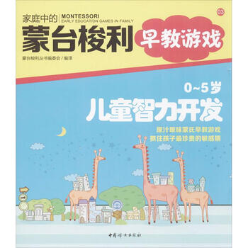 0-5岁儿童智力开发(3)