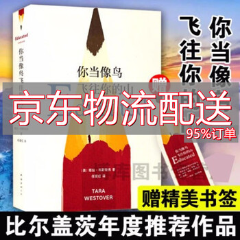 【正版包邮+买1赠5】你当像鸟飞往你的山 比尔盖茨年度力荐