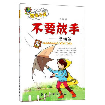我的靠前本心灵地图 不要放手:坚持篇
