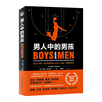   男人中的男孩9787521206821作家