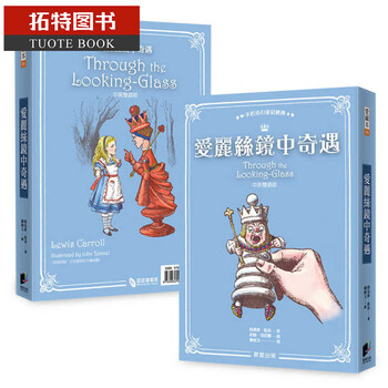 预售 刘易斯．凯洛爱丽丝镜中奇遇（中英双语版）晨星