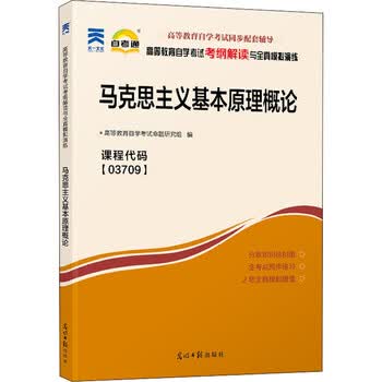 马克思主义基本原理概论
