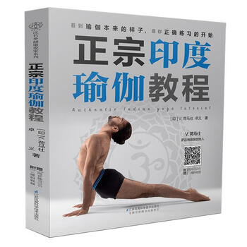 正宗印度瑜伽教程 [印]V.荷马仕 卓义【正版书】