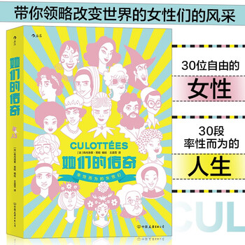她们的传奇