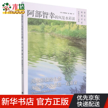 阿部智幸的风景水彩课