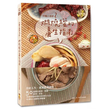 现货正版 原版进口图书 行动小厨房2焖烧罐的养生指南 启动文化