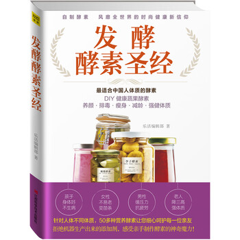 发酵酵素