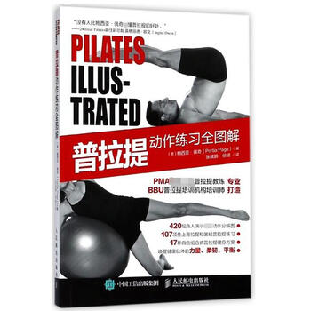普拉提动作练习全图解