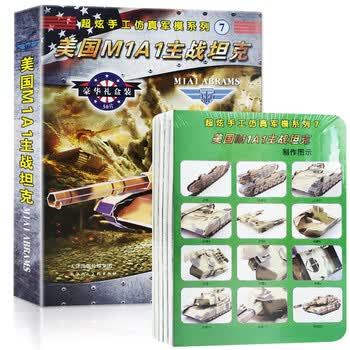 超炫手工仿真军模系列7-----美国M1A1主战坦克 3D立体拼图 模型DIY手工拼图6-12-15