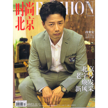 时尚北京（2020年7月号）