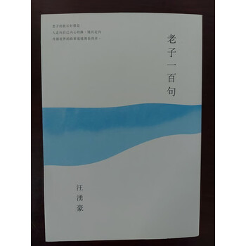 【01-4】老子一百句