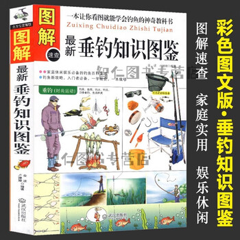 巧妙选配钓具鱼饵轻松学钓鱼丛书大师私家秘诀垂钓技巧掌握实用手册常用垂钓工具使用要点常见对象鱼垂钓技巧诀窍全攻略四季钓鱼技巧一点通垂钓百科操作手册 图解新垂钓知识图鉴定价45元