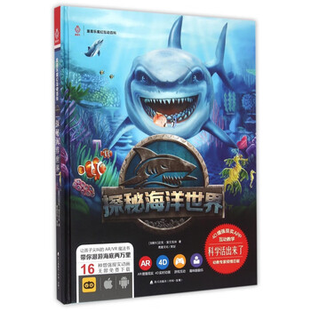 探秘海洋世界(精)/童喜乐魔幻互动百科