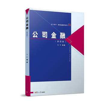 公司金融 朱叶【正版书】