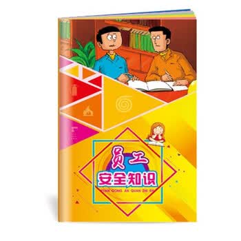 安全生产月小手册 新员工安全生产知识小手册 10本起订