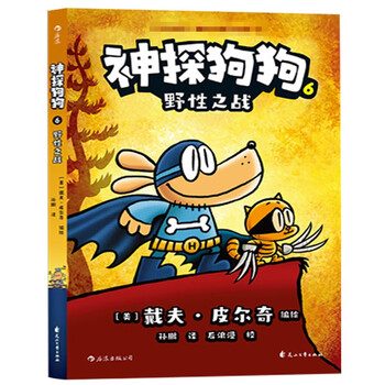 【系列自选】神探狗狗系列漫画书dogman中文版 【新书】神探狗狗6野性之战