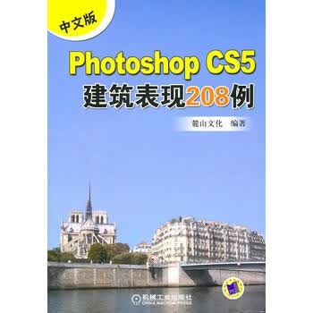 Photoshop CS5表现208例【保证正版】